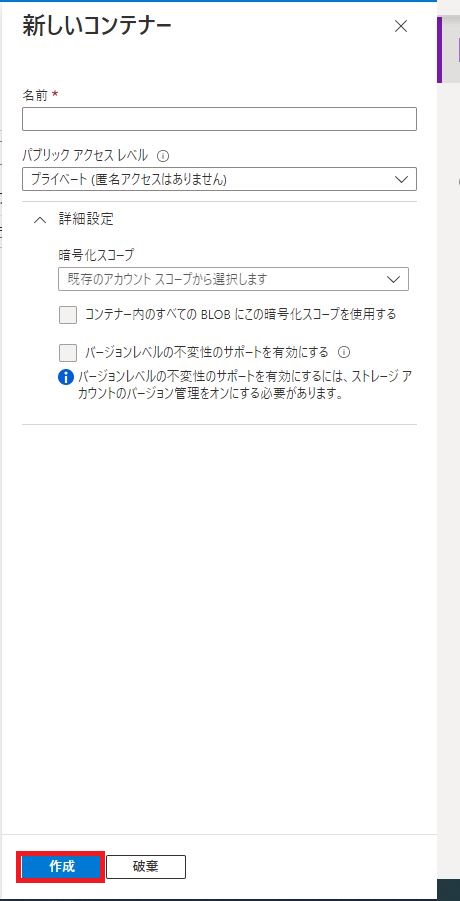 Power Appsでazure Blob Storageを使用してみた（azure Blob Storage概要、構築編） Qes ブログ